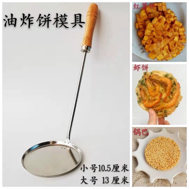 🔥New🔥Acuan Kuih Tempeyek Stainless Steel Mold / Cucur Udang Senduk ...