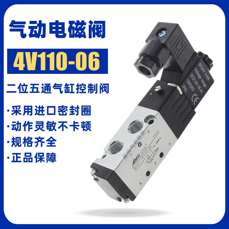 Two-bit Five-Pass Pneumatic Solenoid Valve 4V110-06 24V Cylinder Control Valve Electronic Valve ...