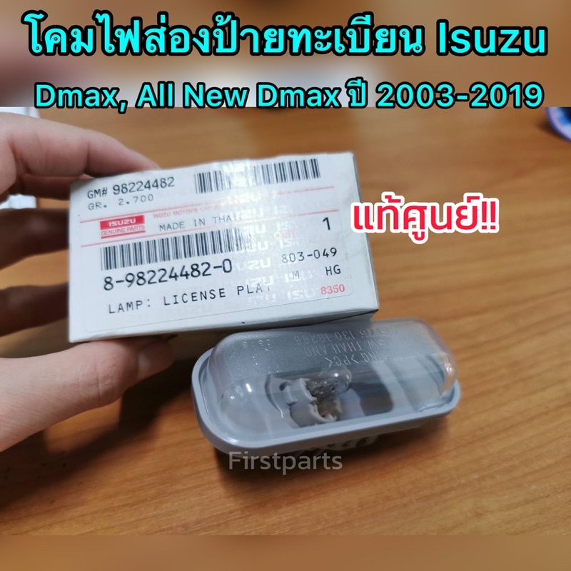 Genuine License Plate Lamp Center For Isuzu Dmax All New Models 2003 ...