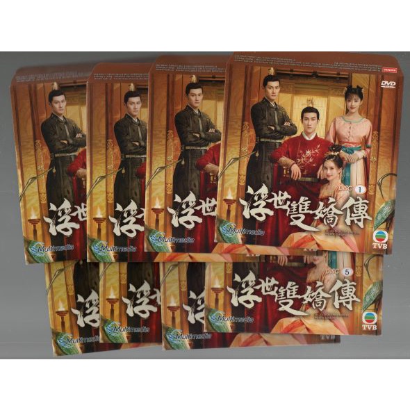 HONG KONG TVB DRAMA DVD LEGEND OF TWO SISTERS IN THE CHAOS 浮世双娇传 ( 2022 ) VOL1- 40 END 8DVD ...