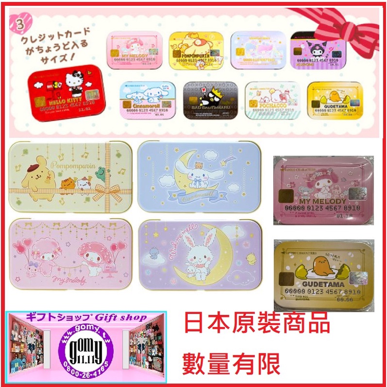 My Wisdom Sellers Japanese Parallel Input SANRIO Credit Card Shape Tin ...
