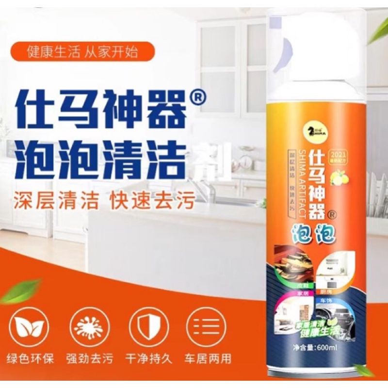 💥Ready Stock️💥650ml Shima Artifact Bubble Cleaner 650ml仕马神器泡泡 | Shopee ...