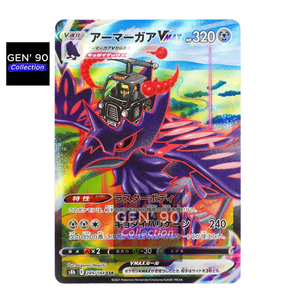 PTCG POKEMON CARD [VER.2021] [Corviknight VMAX] [钢铠鸦 VMAX] S8b 249/184 ...