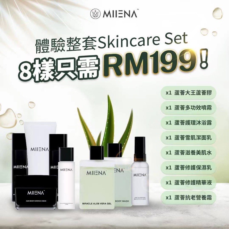 MIIENA芦荟限量款 TRAVEL SET skin care 整套体验试用装 | Shopee Malaysia