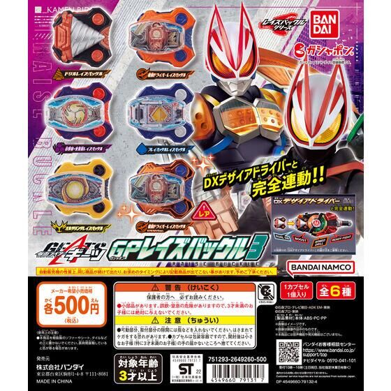Bandai Kamen Rider Geats GP Raise Buckle 3 Gashapon GP03 Gaim Hibiki Blade Agito Driver Rider ...