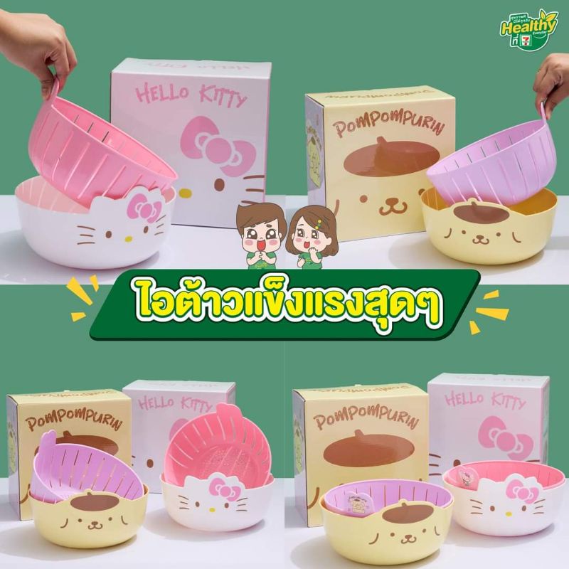Thailand 7 Eleven 7-11 Limited Edition Hello Kitty Vegetables Washing ...