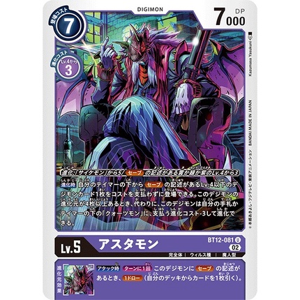 Astamon (BT12-081) (U) (JP) (4 PCS) | Shopee Malaysia