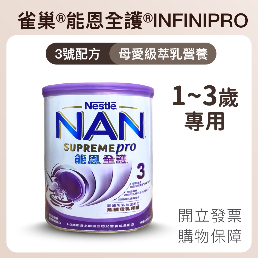 Company Invoice [Nestle Nengen Whole Care] INFINIPRO No. 3 Formula 1-3 ...