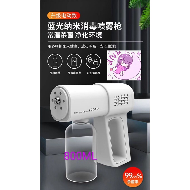 🌈K5 PRO💖800ML🌈蓝光纳米消毒器喷雾枪🎃Blue Light Ray Nano Sanitizer Sprayer Atomizer Wireless Rechargeable ...