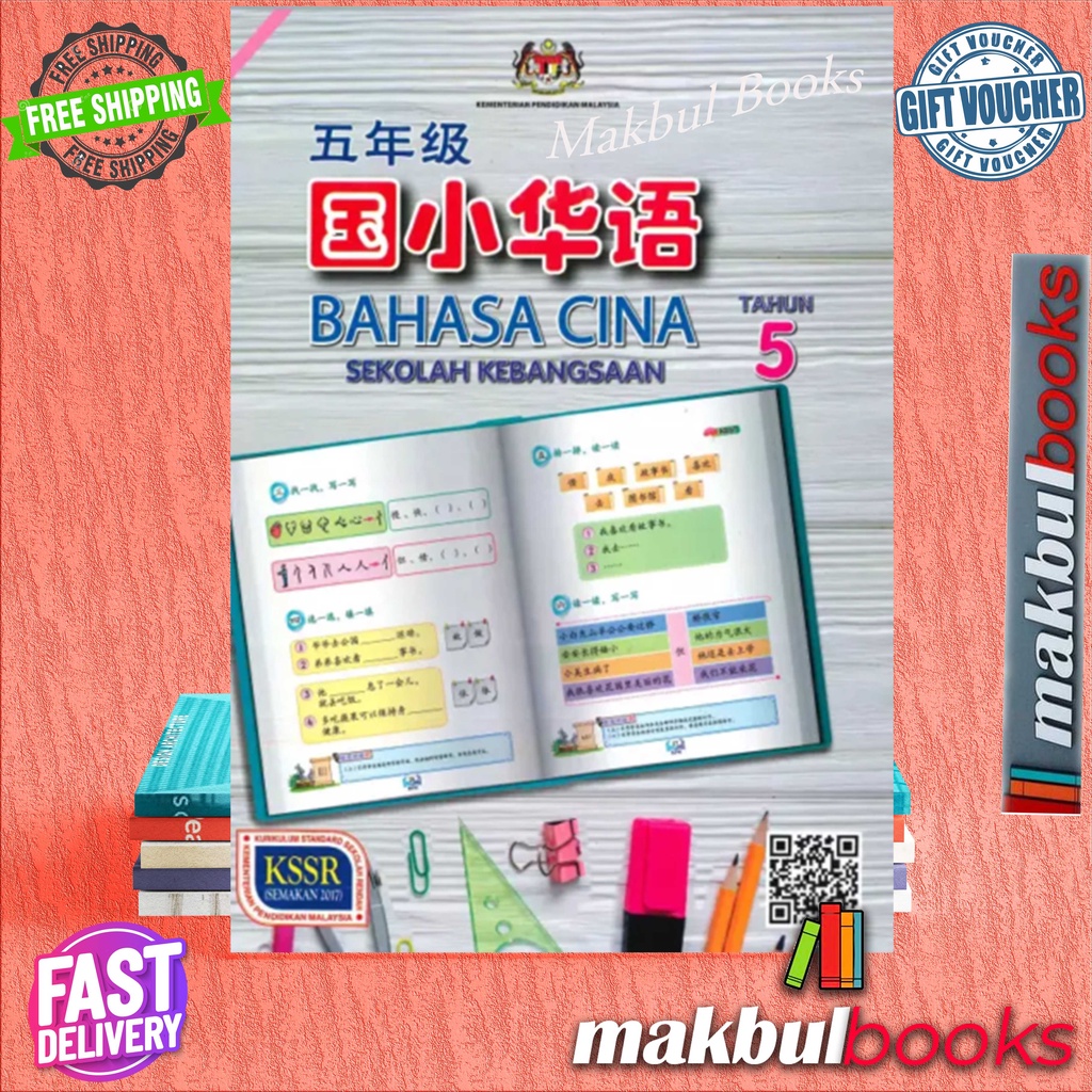 Buku Teks Bahasa Cina Tahun 5-SK | Shopee Malaysia