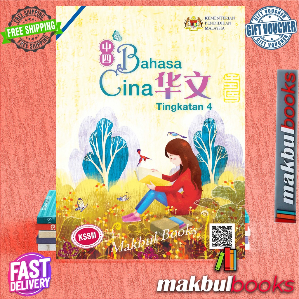 Buku Teks Bahasa Cina Tingkatan 4 | Shopee Malaysia