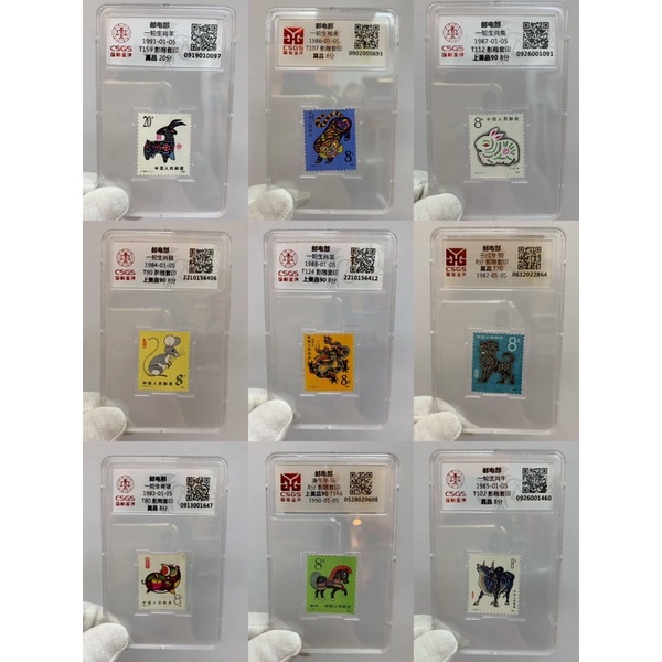 【GRADING CSGS STAMP】CHINA 1ST ROUND ZODIAC STAMP 中国一轮邮票生肖评级 | Shopee ...