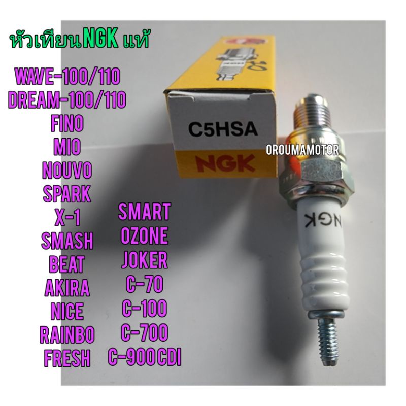 NGK/C5HSA/C7HSA Spark Plugs Are Compatible. Can Be Used For Many Models ...
