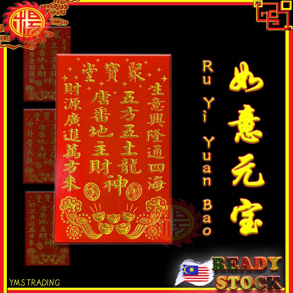 YMS 砂金如意元宝 雕刻特大地主牌 风水尺寸 (防水 防火) 地主公牌 Di Zhu Pai Board 土地公 地主婆 拜地主 | Shopee Malaysia