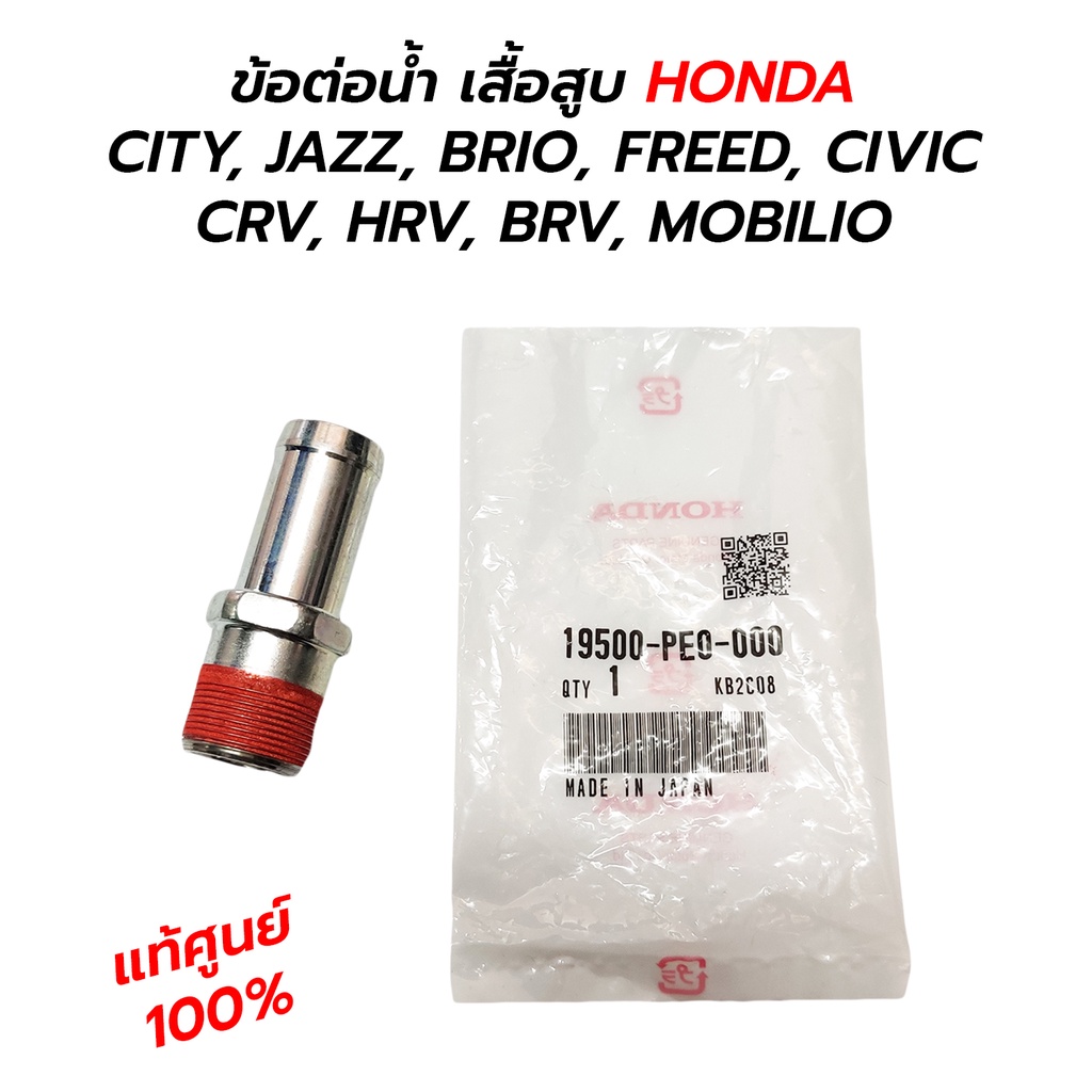 Cylinder Block Water Connector HONDA CITY JAZZ BRIO FREED CIVIC CRV HRV ...