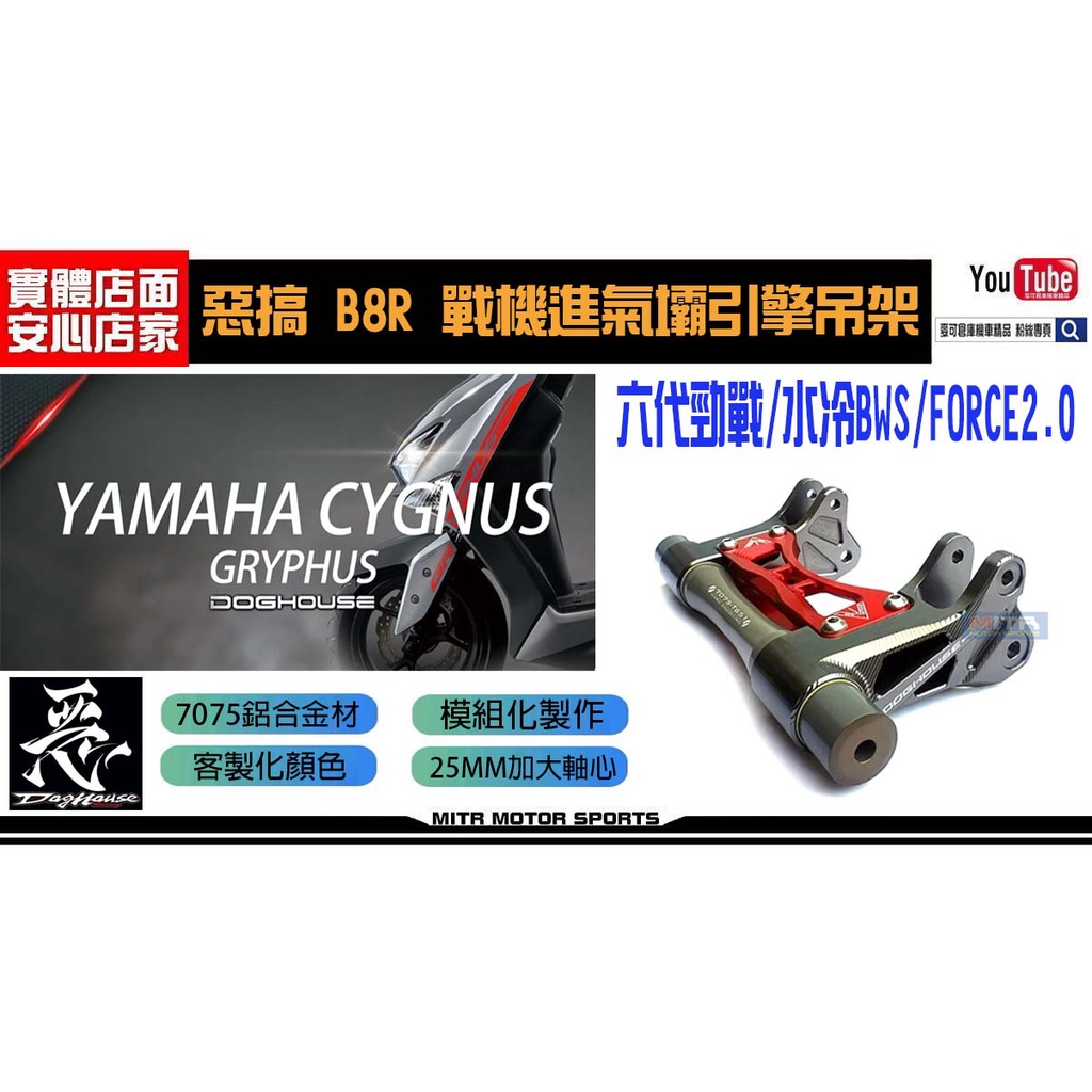 Mike Warehouse Motorcycle Boutique [Spoof Sixth Generation Fighter FORCE2.0 Water-Cooled BWS B8R ...