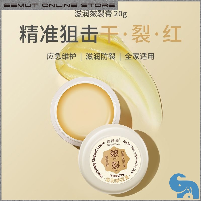 【皴裂膏】Moisturizing Chapped Cream Extra Moisture Anti-Crack/滋润防干裂 加倍保湿滋润 ...