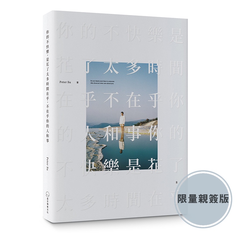 Your Unhappiness Is Spent Too Much Time Caring, Don't Care About People And Things/Peter Su ...