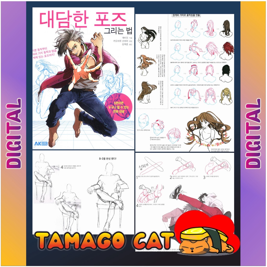 ( DIGITAL ) HOW TO DRAW BOLD POSES BASIC MOVEMENTS, VARIOUS MOVEMENTS ...