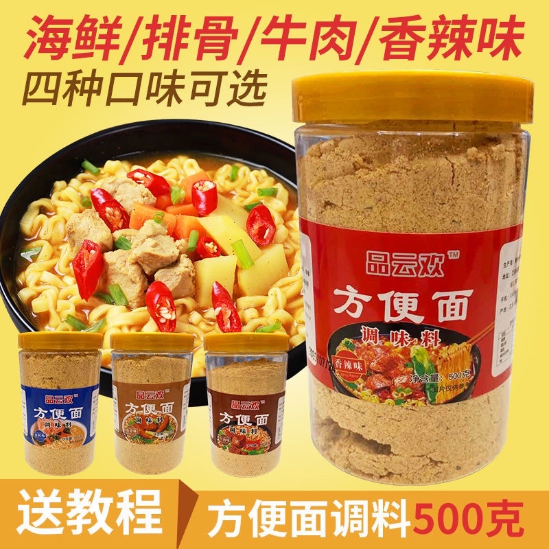 低卡方便面调料粉 Low-calories Instant Noodle Seasoning Powder 200g/500g 泡煮拌汤面米线 ...