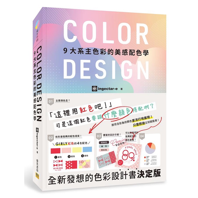 Color Design: ingectar-e eslite | Shopee Malaysia