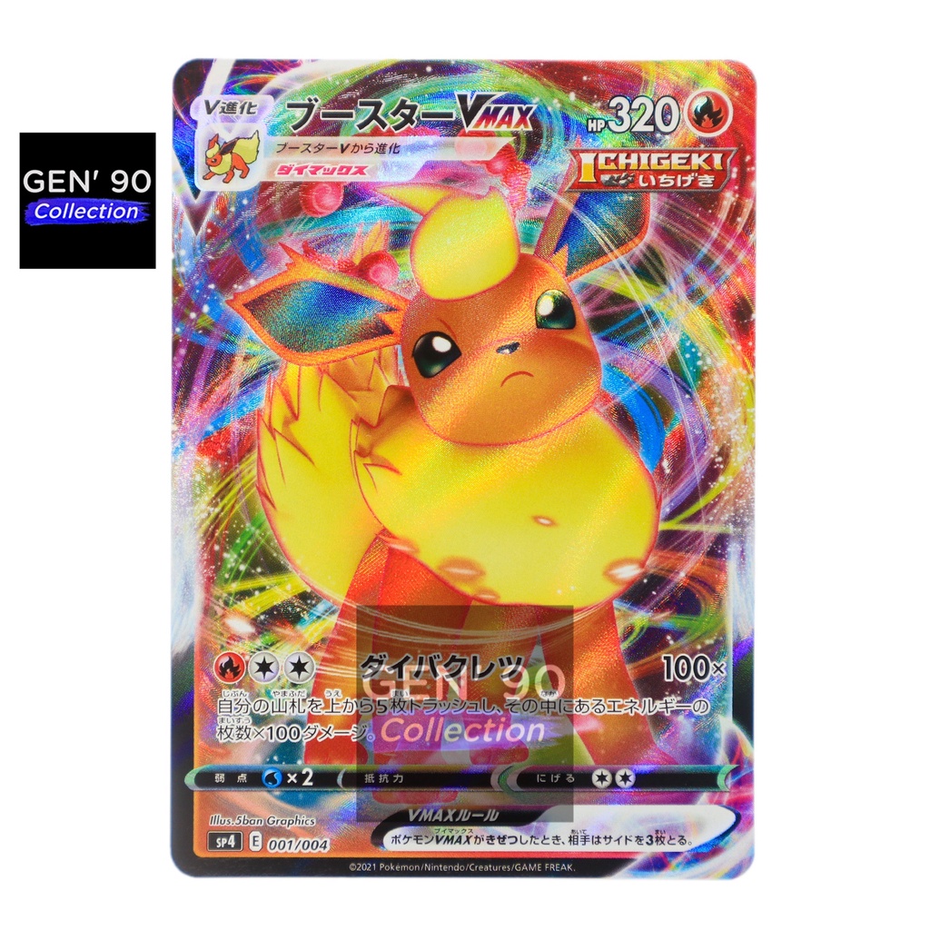 PTCG POKEMON CARD [VER.2021] [Flareon VMAX] [火伊布 VMAX] SP4 001/004 HOLO RARE [Eeveelution ...