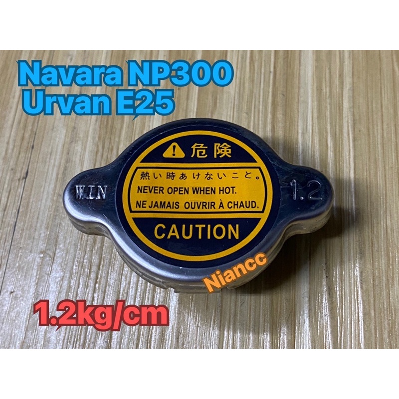 Nissan NAVARA NP300, urvan E25 1.2kg/cm Radiator Cap | Shopee Malaysia
