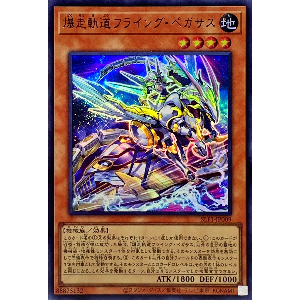 YUGIOH QCAC-JP062 SLF1-JP009 Flying Pegasus Railroad Stampede | Shopee Malaysia