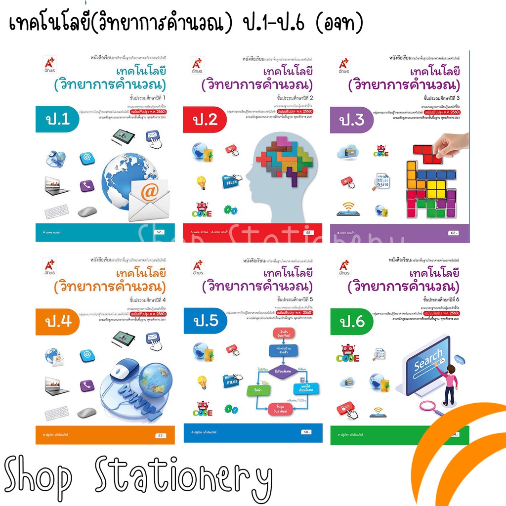 Basic Textbook Technology(Computational Science) Grade 1-6 (Or Sor Tor ...
