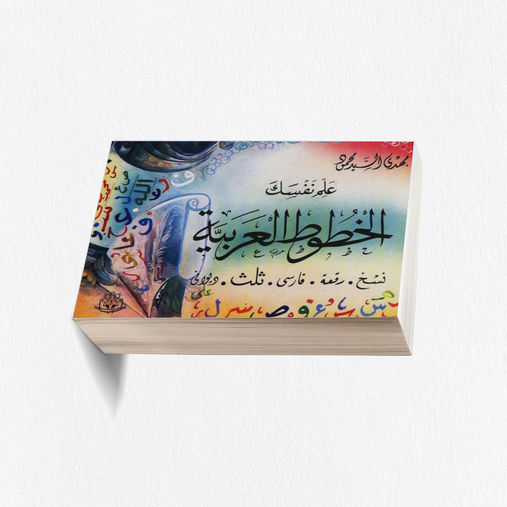 Allim Nafsaka Al Khutut Al Arobiyyah (Arabic Khat book) | Shopee Malaysia