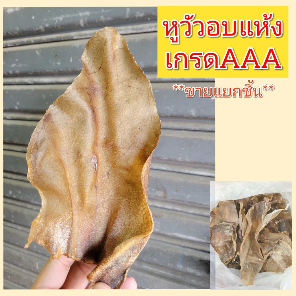 Dried Cow Ears Grade Aaa (Sold Separately 1 Piece) | Shopee Malaysia