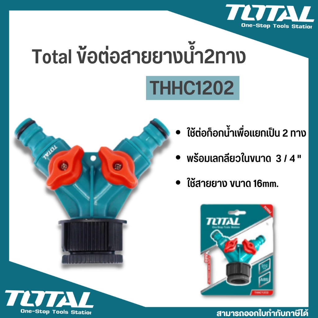 Total 2-Way Hose Connector 3/4 Inch Model THHC1202 (2-Way Connector ...