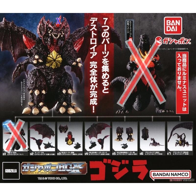 BANDAI Gashapon Godzilla HG One Destoroyah Chapter King Of Monsters ...