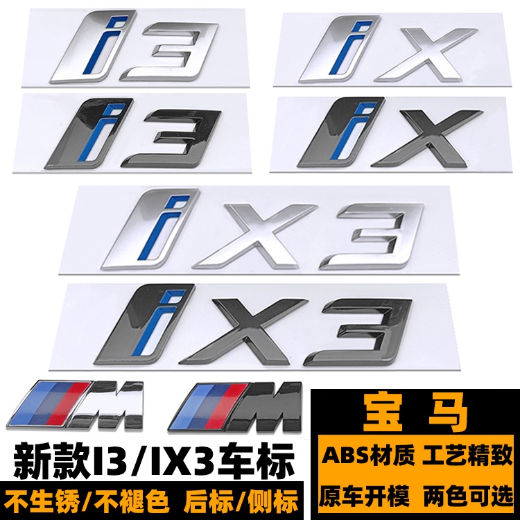 New Bmw I3 Car Logo IX Word IX3 Modified Bright Black Rear Tail M ...