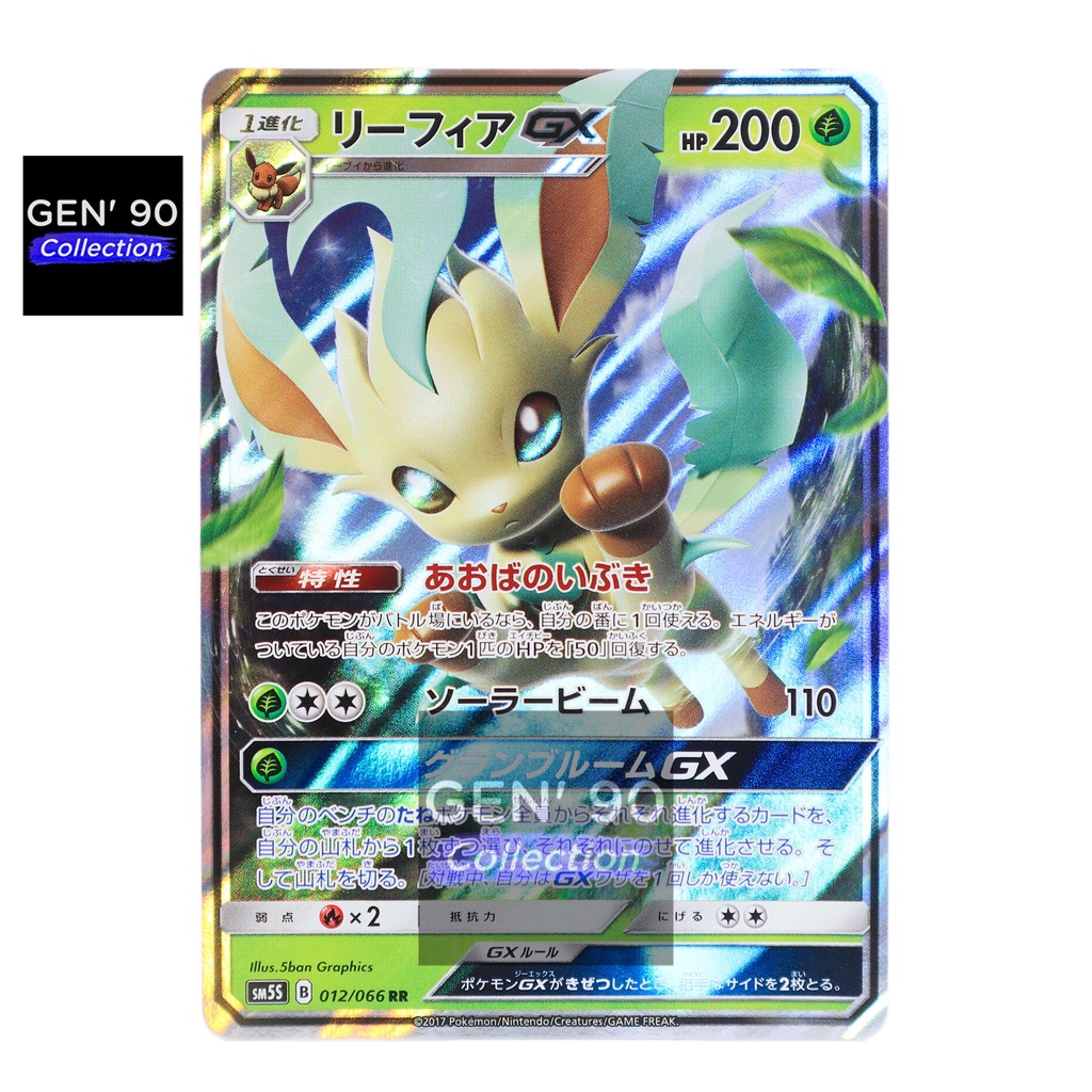 PTCG POKEMON CARD [VER.2017] [Leafeon GX] [叶伊布GX] SM5S 012/066 RR [Eeveelution] [Eevee Evolution ...