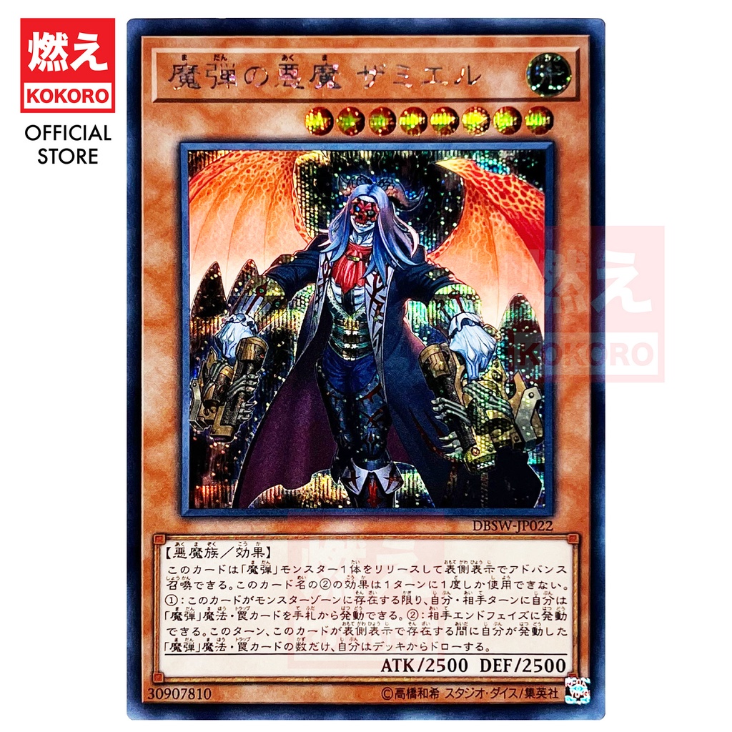 YUGIOH CARD Magical Musket Mastermind Zakiel 魔弹恶魔 萨米尔 DBSW-JP022 UR SER [KOKORO 游戏王] [恶魔] [光 ...