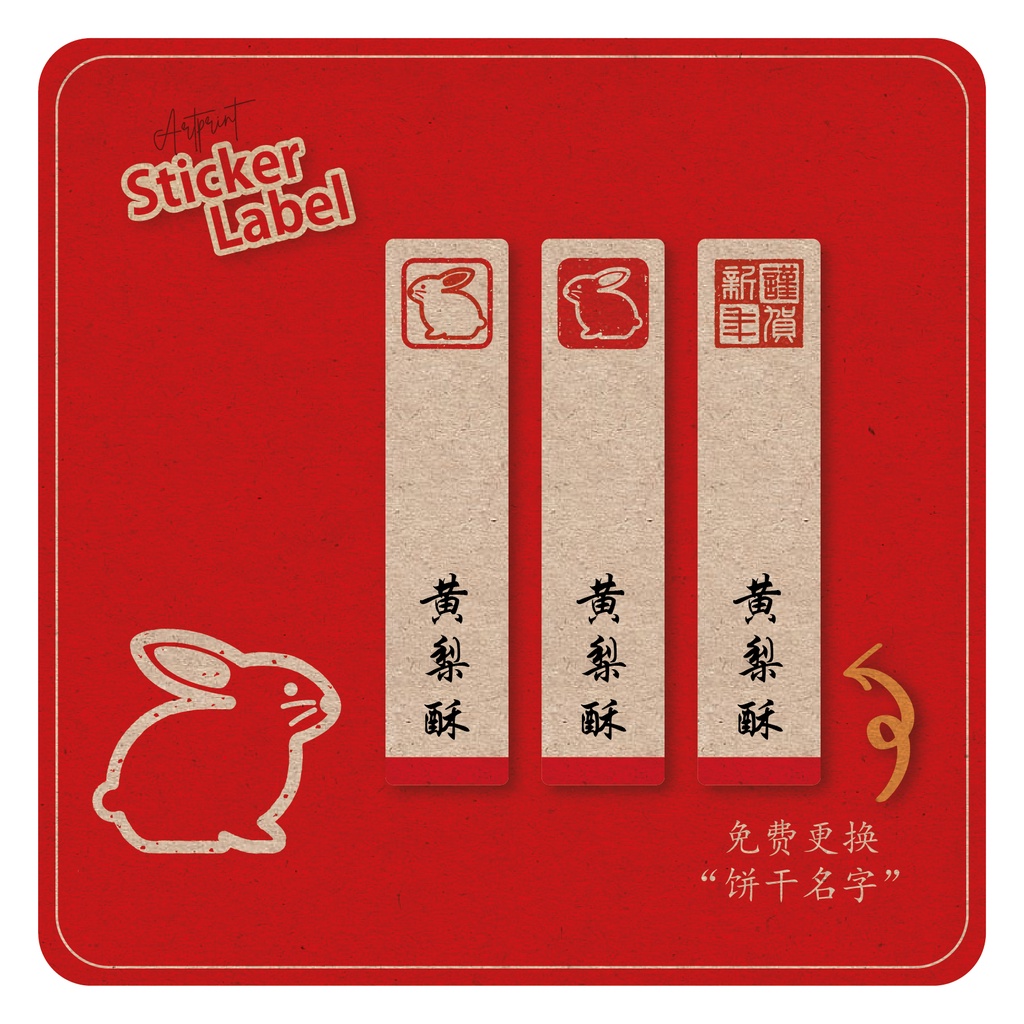 CNY-008/65pcs牛皮纸年饼贴纸 /新年贴纸 / Chinese New Year Sticker Label /CNY/BAKING ...