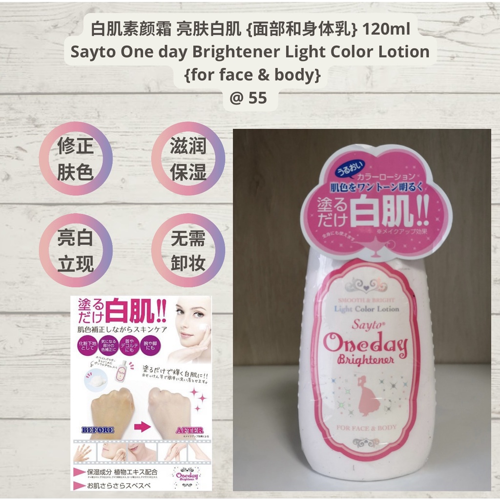 [在庫ありReady Stock] Sayto One day Brightener Light Color Lotion {for face ...