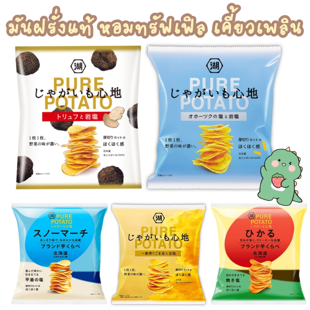 KOIKEYA PURE POTATO Chips Japanese Truffles Salt Sesame Oil Imported ...