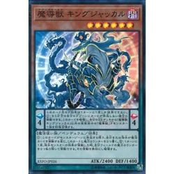 Extreme Force EXFO-JP026 "Mythical Beast Jackal King" (Super Rare ...