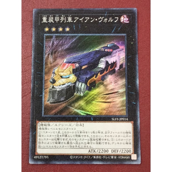 YUGIOH KONAMI SLF1-JP014 Heavy Armored Train Ironwolf (Super Rare/Common) | Shopee Malaysia