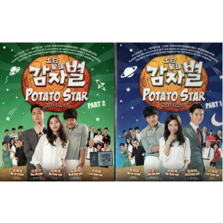 POTATO STAR 2013QR VOL 1-120 END KOREAN DRAMA DVD ( 2 BOX) | Shopee ...