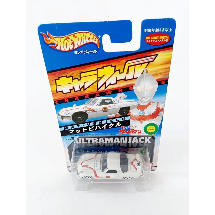 Bandai Hotwheels Charawheels CW8 Ultraman Jack MAT. VEHICLE | Shopee ...