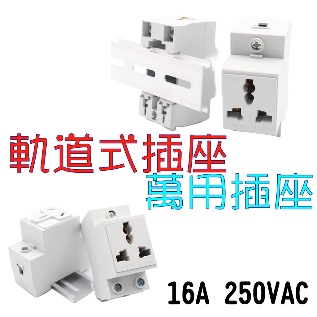 TO-AC30-124 Power Socket Universal Track Eight-Character Product Suffix ...