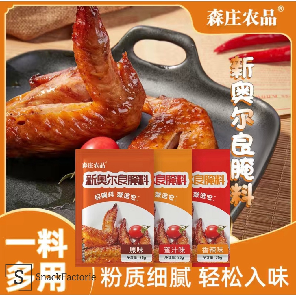 森庄农品 新奥尔良腌料 KFC Powder (35g) | Shopee Malaysia