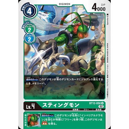 Digimon TCG Japanese BT12-050 (U) Stingmon | Shopee Malaysia