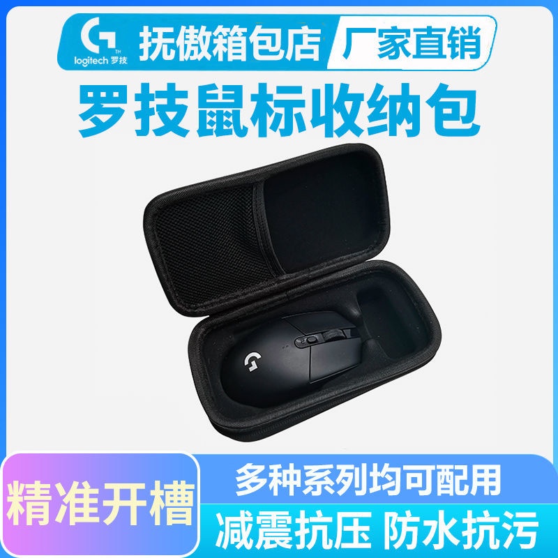 Logitech Mouse Bag G102/G304/G403/G603/G703 Carrying Bag Gaming Mouse ...