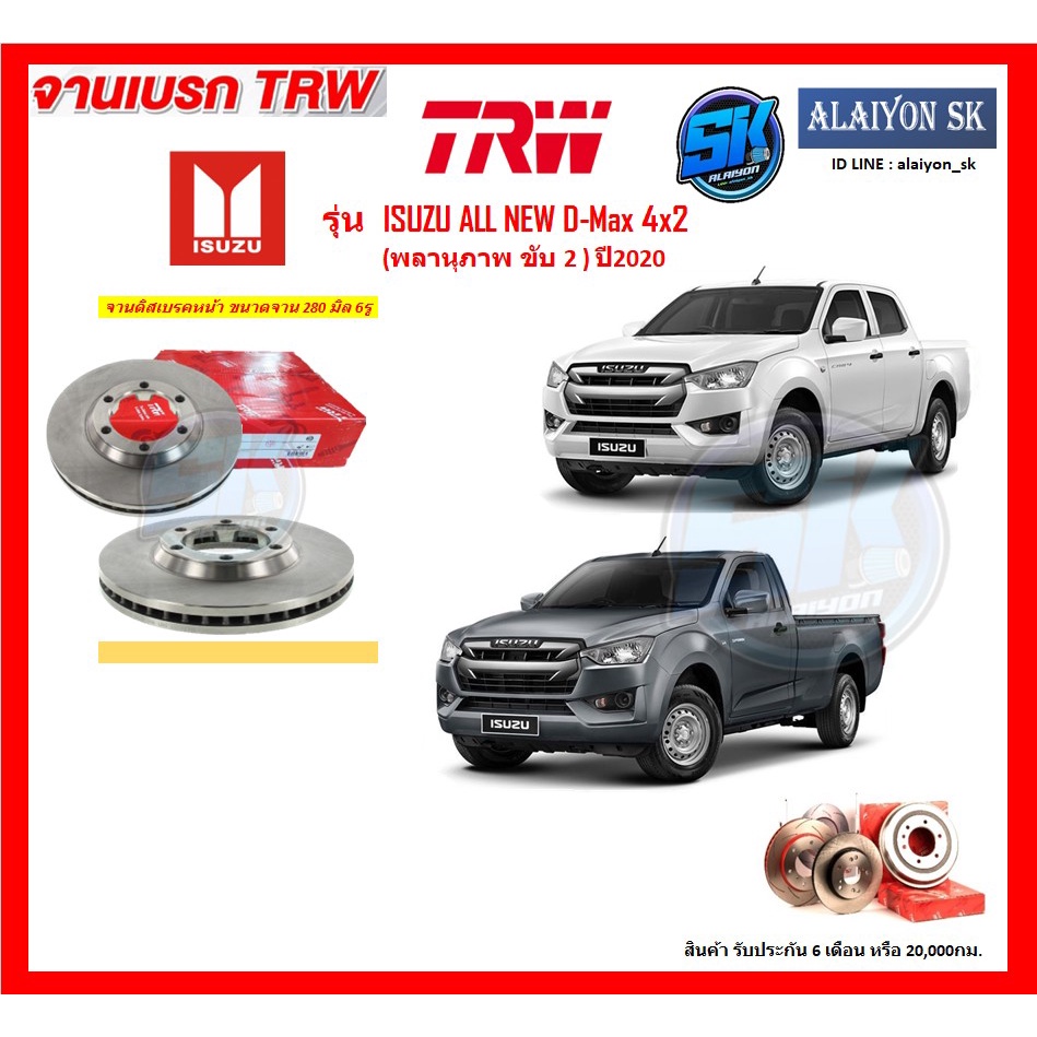 TRW Brake Disc Model ISUZU ALL NEW D-Max 4x2 (Powerful Drive 2) Year 2020 Front Rear | Shopee ...
