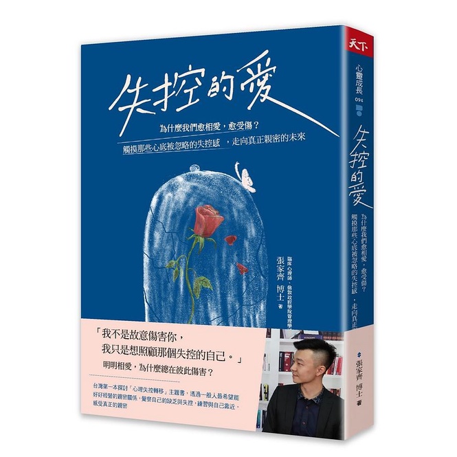 Out Of Control Love: Why Are We The More Love, The Wounded? Touch Those ...