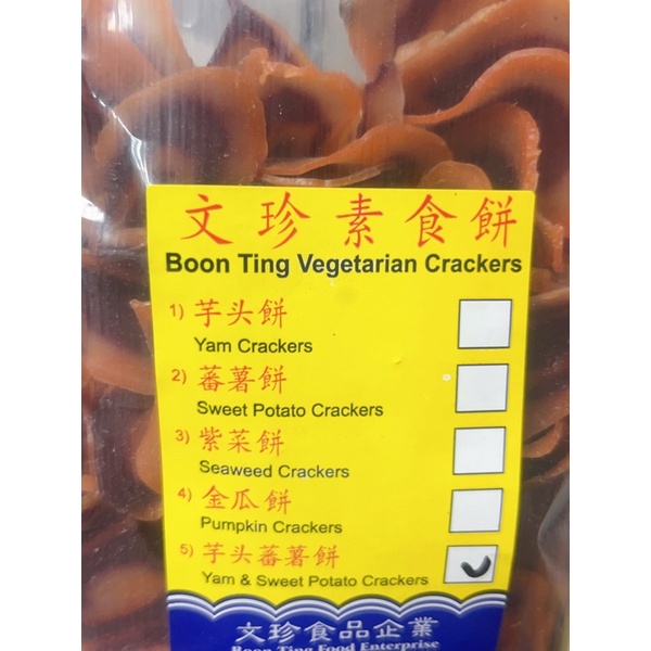 Boon Ting yam & sweet potato Crackers /Pumpkin Crackers 文珍芋头番薯饼/金瓜饼 ...